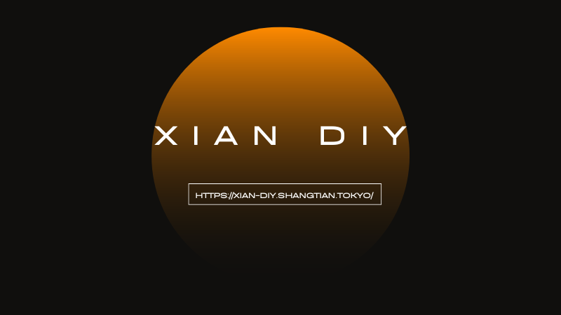 Xian DIY 公式